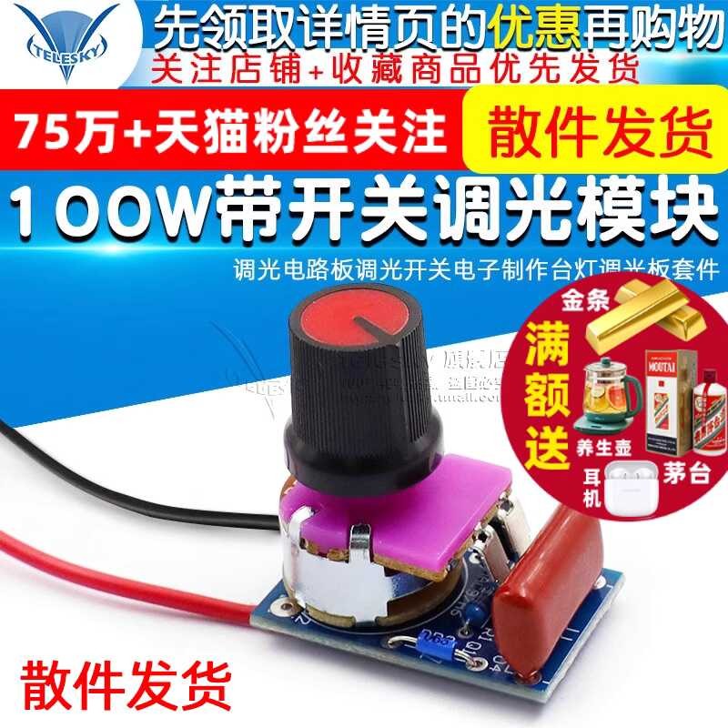 100W Dimming Module Circuit Board Desk Lamp Kit Switch | Shopee Philippines