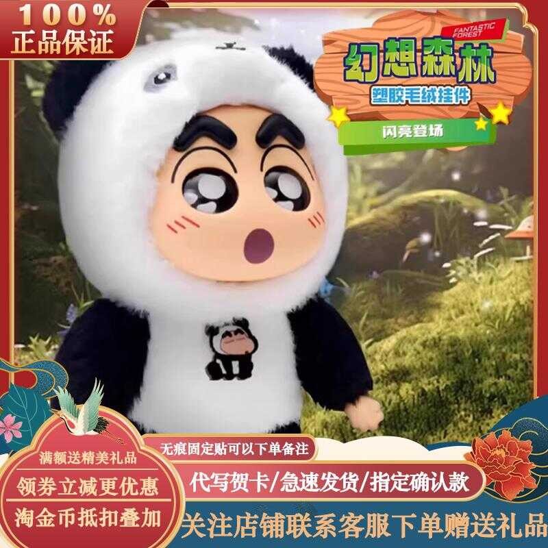 Shin Crayon chan Fantasy Forest Plastic Plush Pendant Blind Box Nohara ...