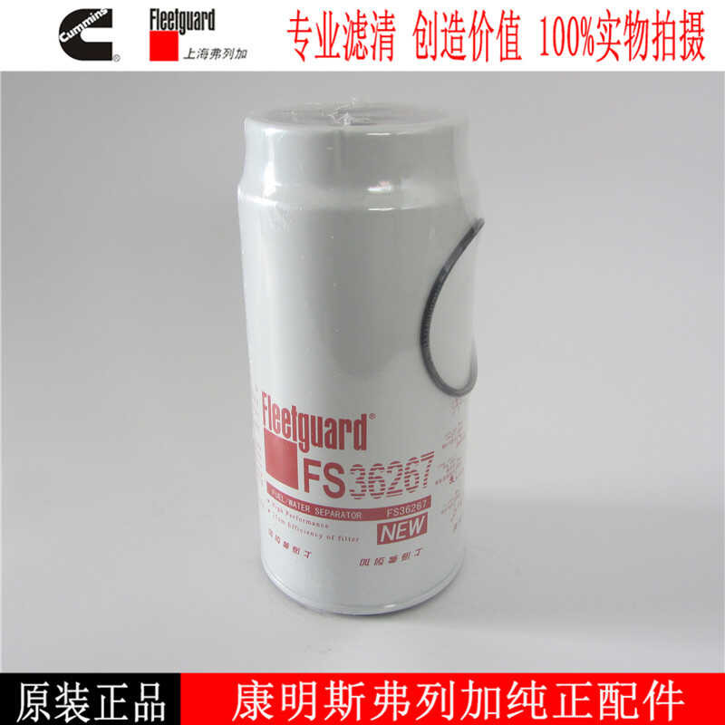 Original Shanghai Frey fuel water separator FS36267 is suitable for ...