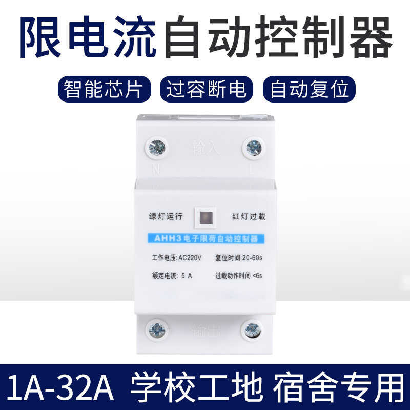Electronic load limiting automatic controller 3A 5A dormitory current ...