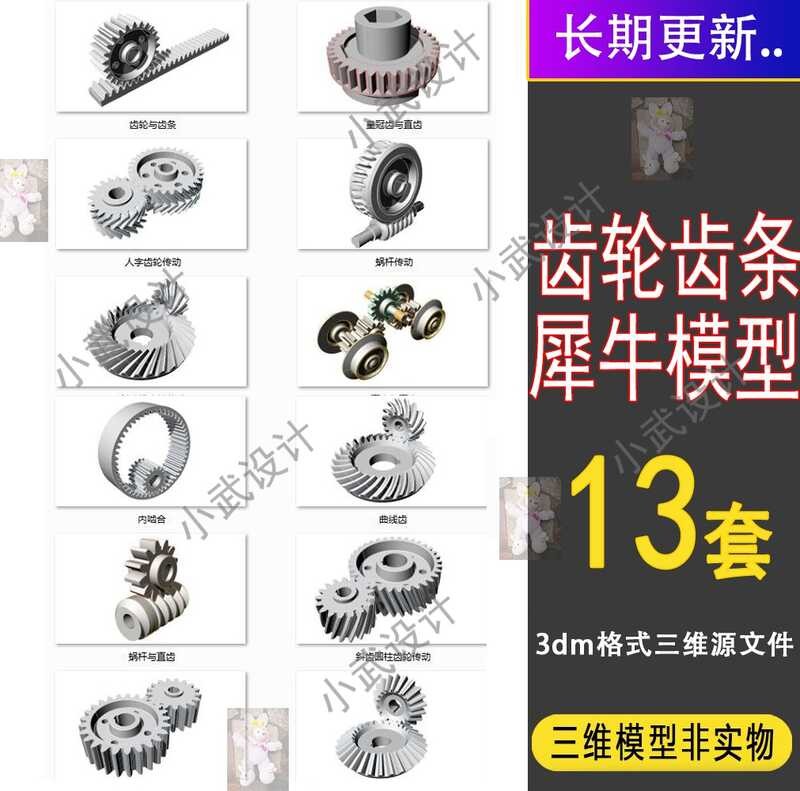 Gear and Rack Rhino Model/C4D/MAYA/3DMAX/3D/Solidworks Model | Shopee ...