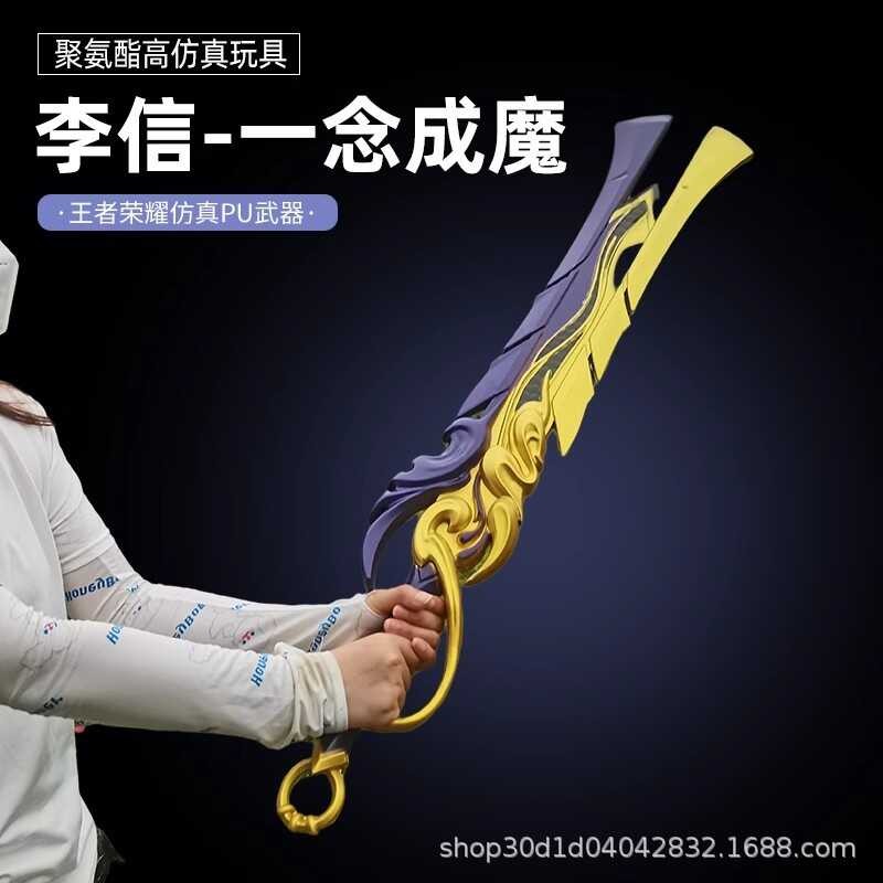King Of Glory Weapon Model Large Li Xin S Magic Sword Armor Dawn ...