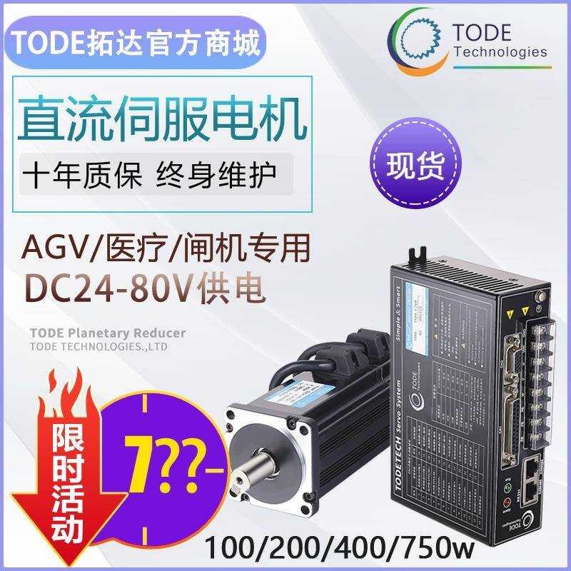 DC servo motor set 24V 48V 100W 400W 750W brushless low-voltage servo ...
