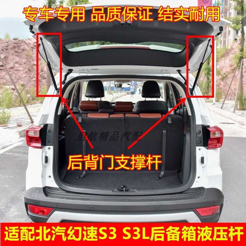 Compatible with BAIC Huansu S3 S3L trunk back door rod, tailgate ...