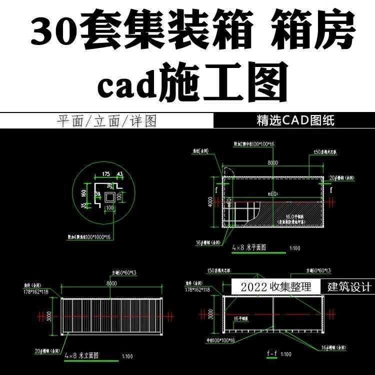Container House CAD Construction Drawing Node Detail Plan Architectural ...