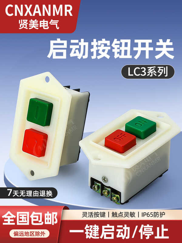 Start button switch, bench drill LC3-10A 5A three-phase motor switch ...