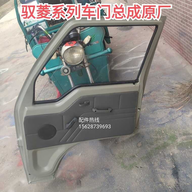 Suitable for Foton Era Yuling C Q version VQ1 V5 V2 assembly door shell ...