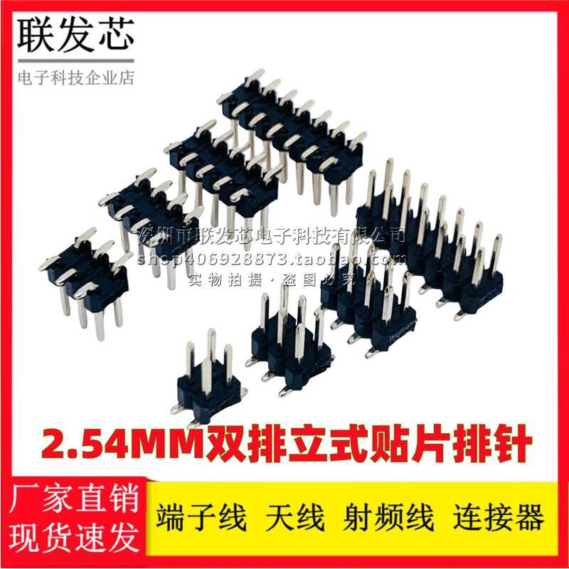 2.54MM spacing double row vertical patch pin socket 2 * 3/4/5/6/8/10/12 ...