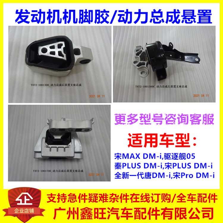 BYD Qin Plus Machine Foot Rubber Destroyer 05 Song Max Song Pro Song ...