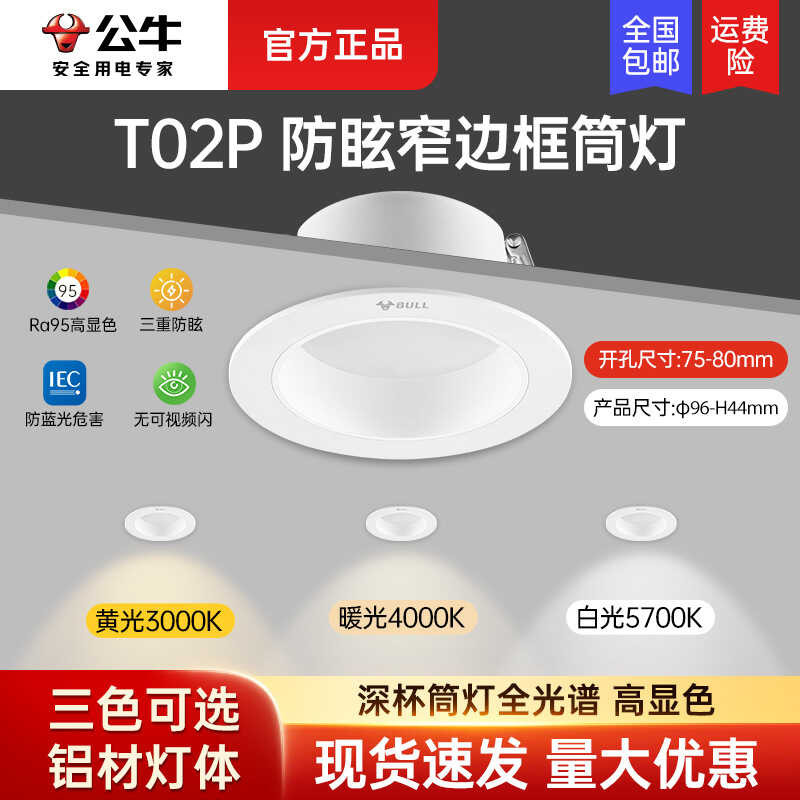 Bull T02P anti glare all aluminum LED tube light embedded hole light ...