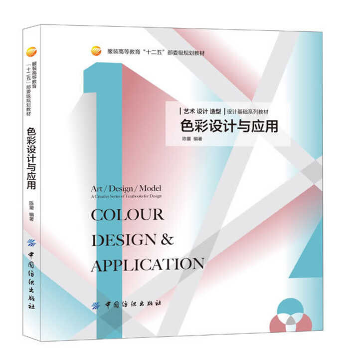 Authentic Book Color Design and Application (Basic Textbook for Art and ...