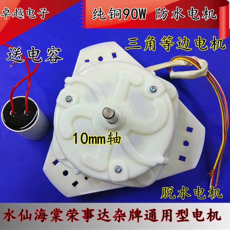 Universal washing machine spin drying motor, pure copper 100W motor ...