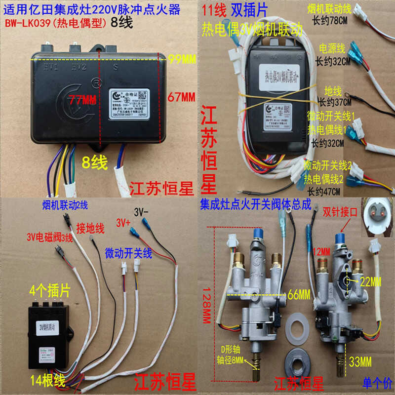 Integrated stove pulse igniter thermocouple 3V range hood linkage ...
