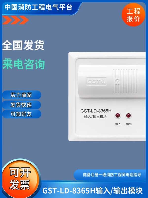 Gulf GST-LD-8365H input/output module Gulf GST-LD-8365H input/output ...