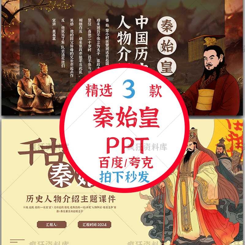 Qin Shi Huang PPT Template Product Historical Figures Introduction ...