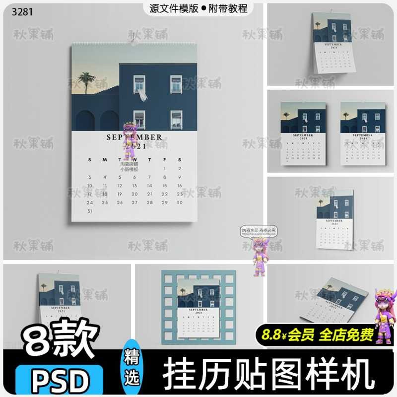 calendar pattern display effect VI texture PSD design material | Shopee ...