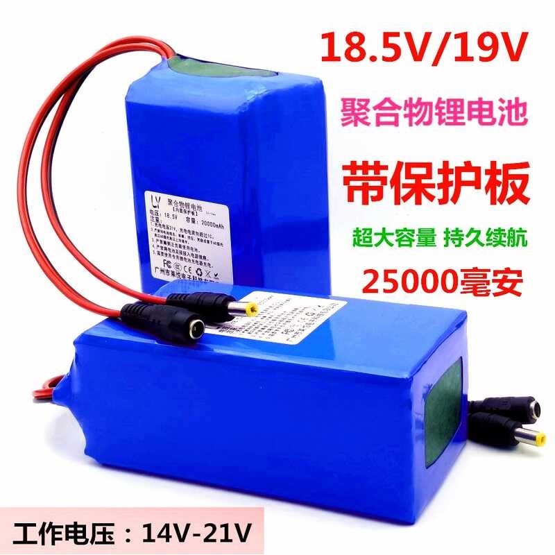 19V Polymer Lithium Battery Pack 18.5V Large Capacity 21V Lithium ...