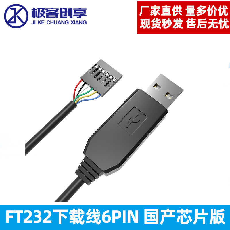 6-pin FTDI FT232RL USB to TTL flashing download serial port with CTS ...