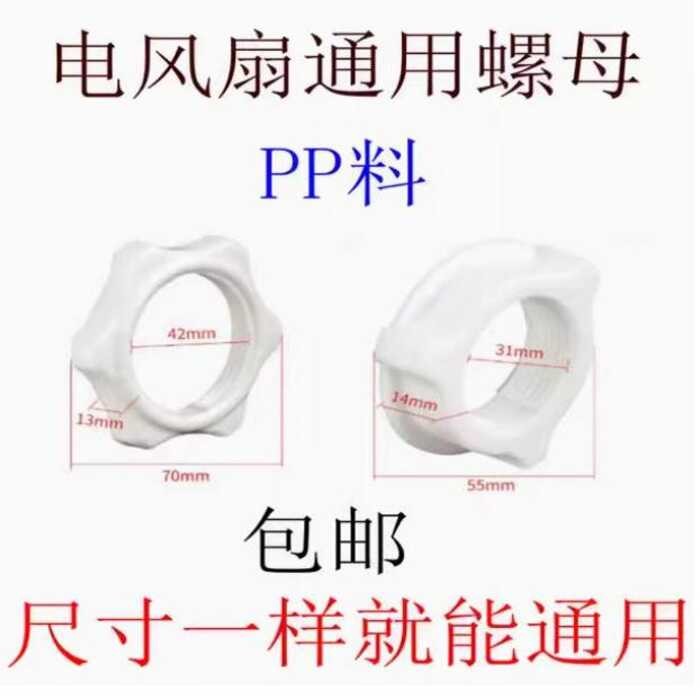 Electric fan fan fixing nut, floor fan mesh cover fixing cable nut ...