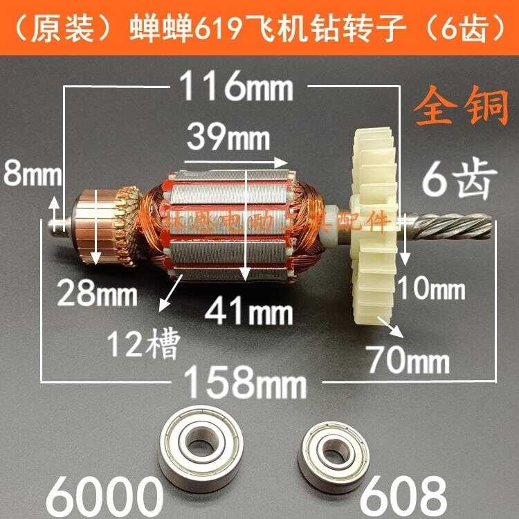 Original Cicada Power Xinxin Zhilan 619 Aircraft Drill Rotor 6-speed ...