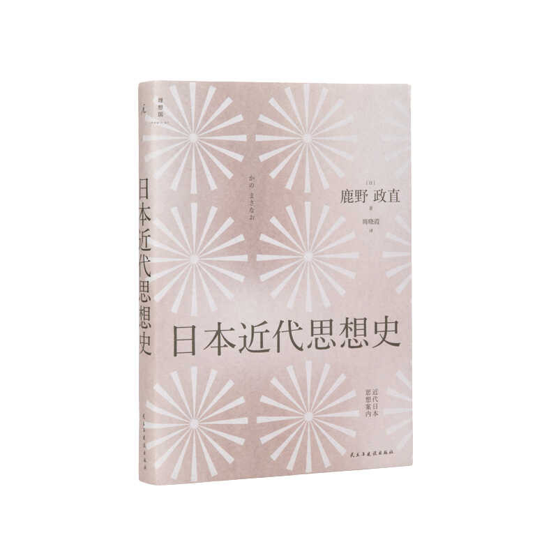 Modern Japanese Thought by Masanori Kano, History of Post World War II ...