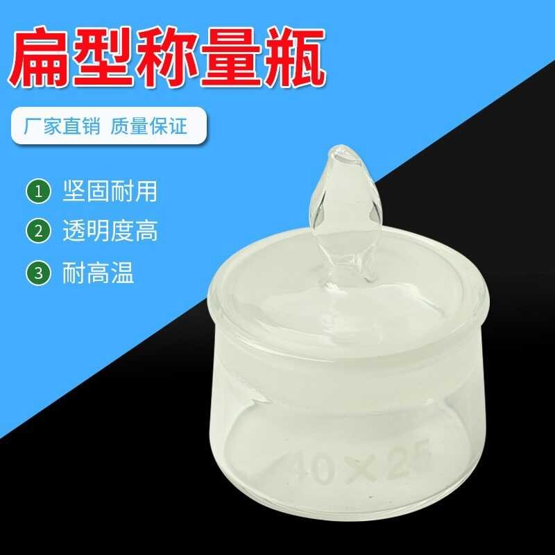 Glass 40 2550 3070 * 35mm sealed bottle high flat glass weighing dish ...