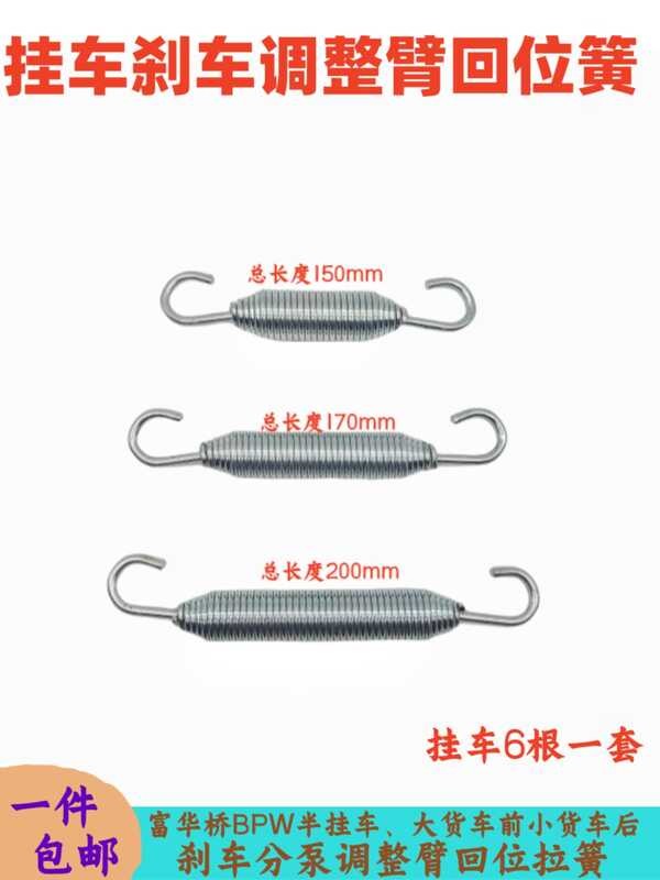 Semi trailer brake return spring, Fuhua bridge adjustment arm spring ...