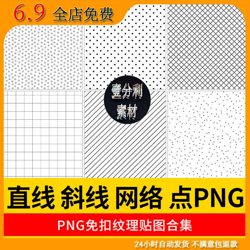 PS draft overlay texture PNG button free paving base line diagonal grid ...