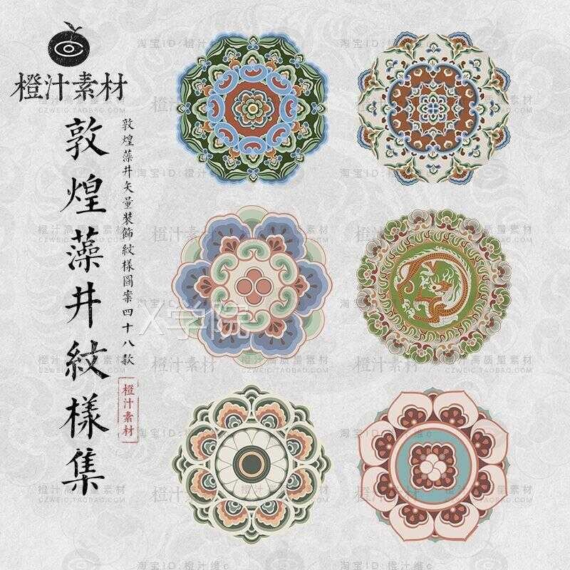 Mogao Grottoes coffered ceiling circular light pattern symmetrical ...