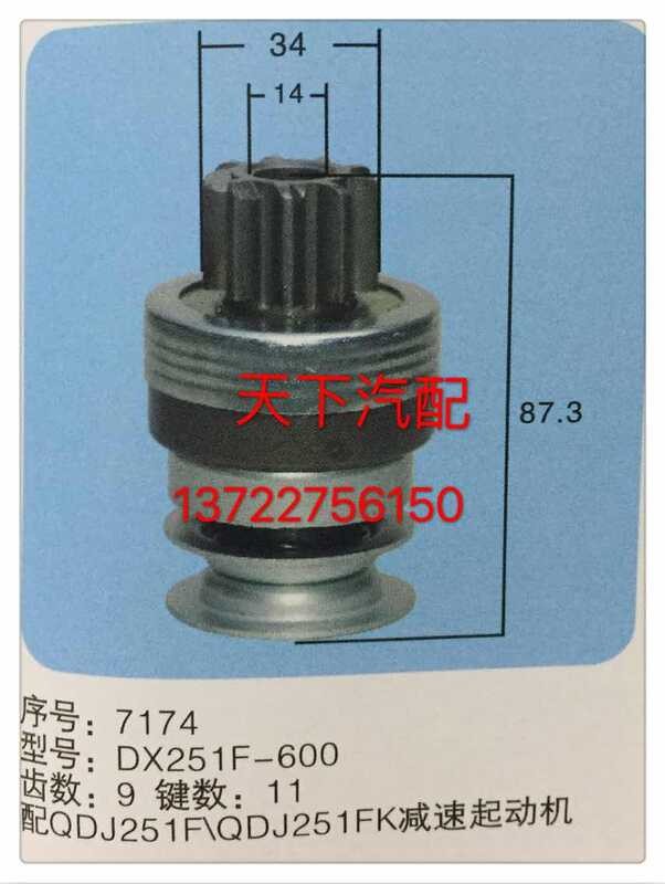 Golden Flute 251F/251FK Starter Motor Unidirectional Gear Swing Wheel 9 ...