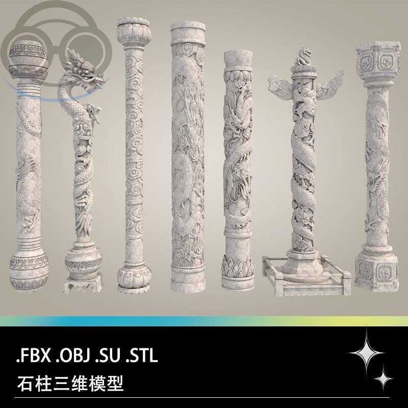 FBX STL OBJ SU Chinese style column, stone pillar, dragon pillar ...