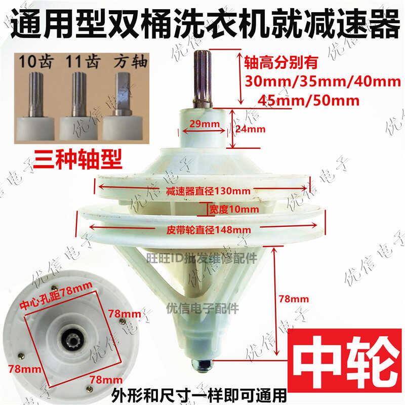Semi automatic washing machine reducer universal transmission dual ...