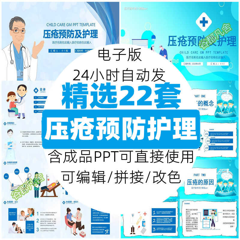 PPT template for medical pressure ulcer prevention and nursing training ...