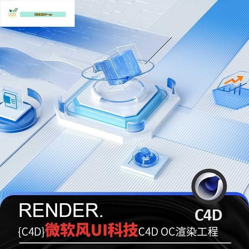 C4D Glass Microsoft Style Mock UI Blockchain Technology Web 3D Scene Engineering OC Material So ...