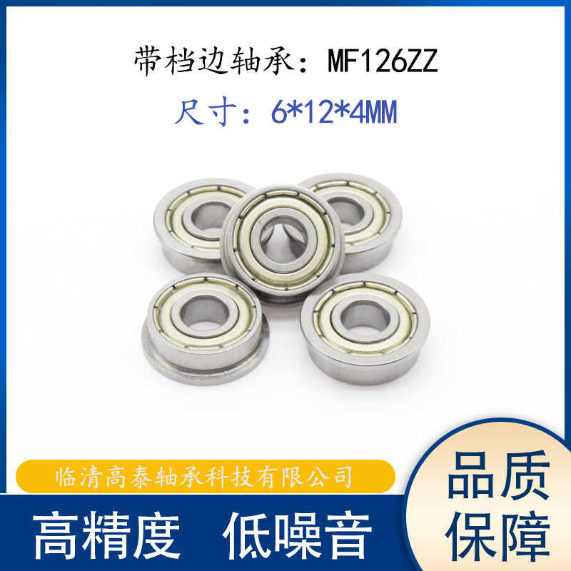 Straight flange bearing MF126ZZ micro belt edge bearing 6 * 12 * 4MM ...