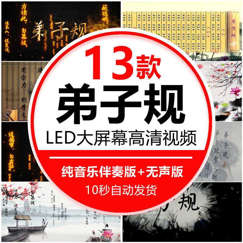 Di Zi Gui LED Large Screen Background Material Children's Traditional ...