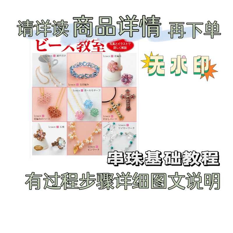 Japanese | Non water print bead tutorial bead routing diagram bead ...