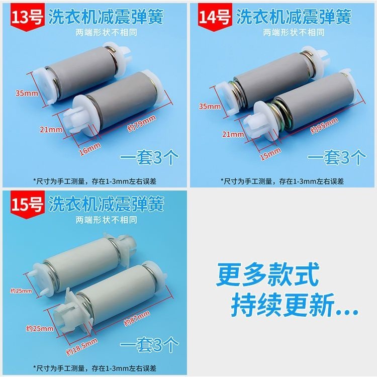 1 Set (3 Pieces) Washing Machine Shock Absorbing Springs Semi Automatic Universal Washing ...