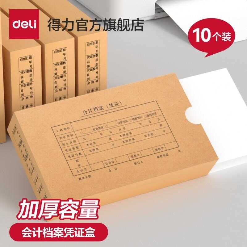 German Accounting Voucher Box 10 A4 Kraft Paper Voucher Storage Box ...