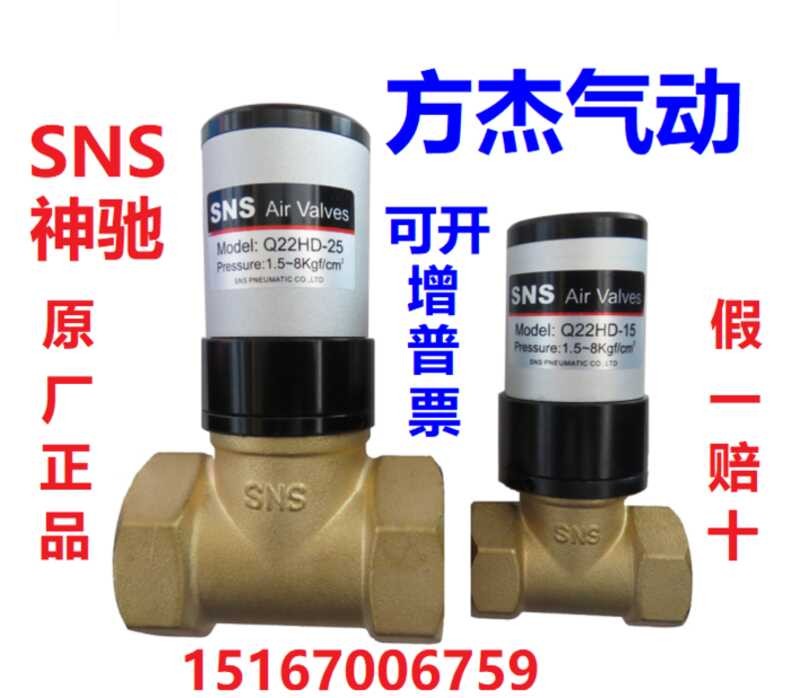 SNS Shenchi Q22HD-15-20-25-35-40-50 Pneumatic Control Liquid Fluid ...