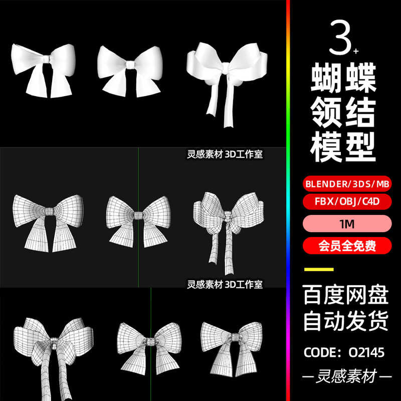 Blender bow tie ribbon clothing Maya decoration 3D model FBX modeling ...