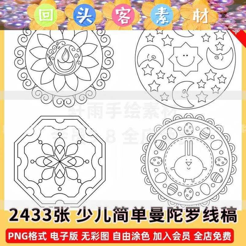 XG 379 Mandala simple line drawing electronic drawing children's ...