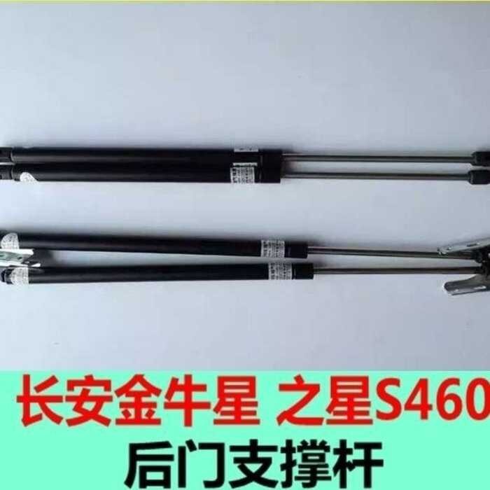 Chang'an Jinniu Star S460 Rear Door Support Rod, Trunk Hydraulic Rod ...