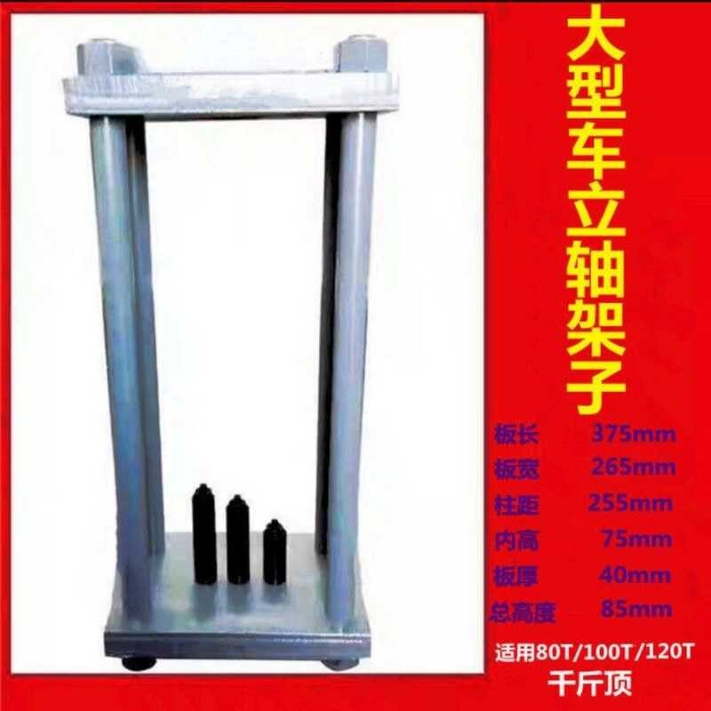 Pneumatic vertical shaft disassembly machine frame, electric hydraulic ...