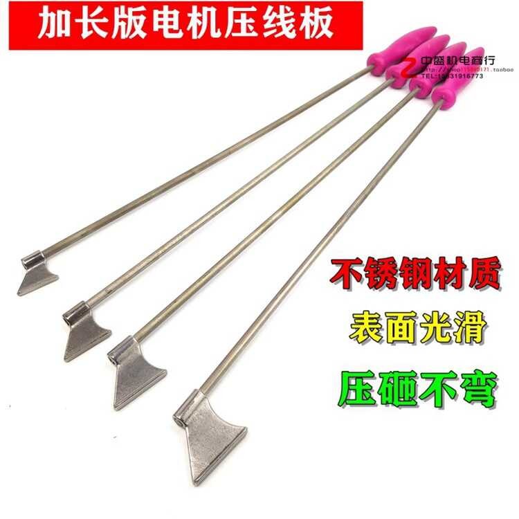 Motor maintenance, wire pressing foot, stainless steel wire pressing ...