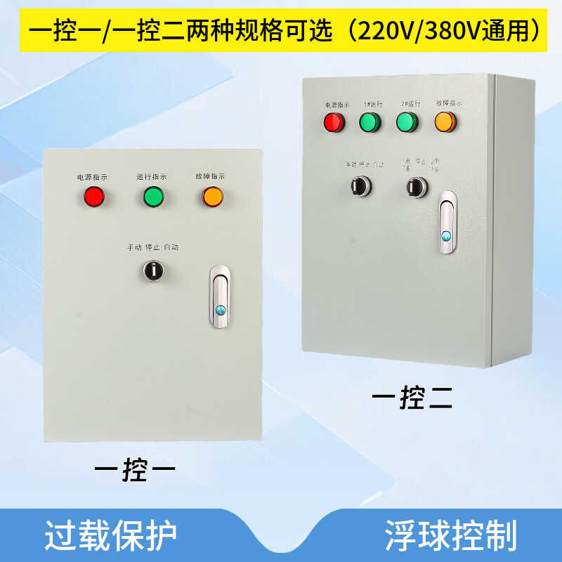 Motor starting water pump, fire exhaust fan control box, 380V three ...
