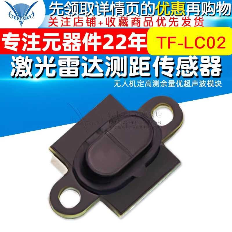 TF-LC02 laser radar TOF ranging sensor module, unmanned aerial vehicle ...