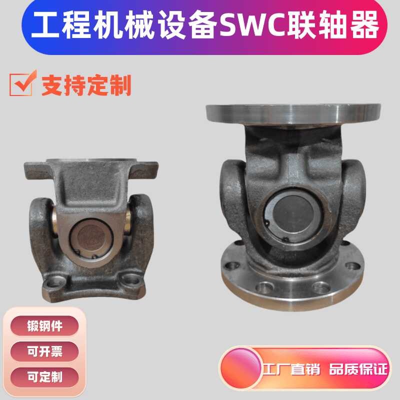 Universal joint industrial equipment vibration screen SWC coupling ...