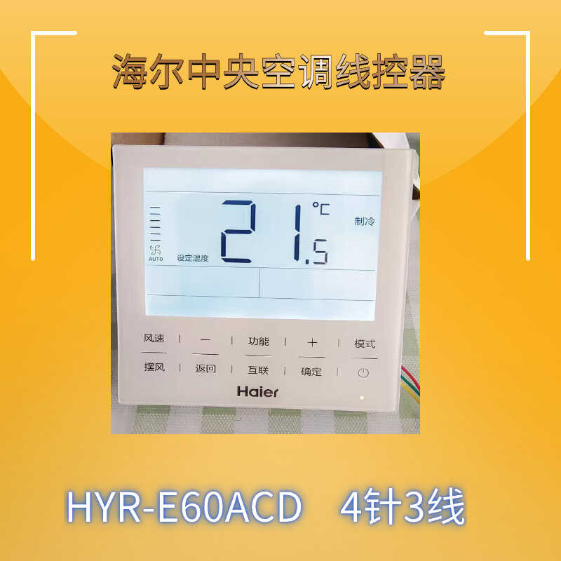 Haier central conditioning line controller HYR-E60ACD 4+3 control panel ...