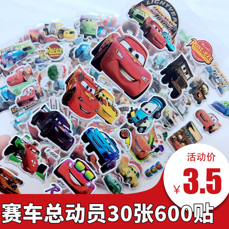 Car Mobilization Lightning McQueen Baby Cartoon Stickers Children's 3D ...